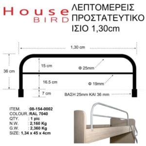 Set Σκαλα Κουκετας και Προστατευτικο Παραλληλογραμμο Housebird